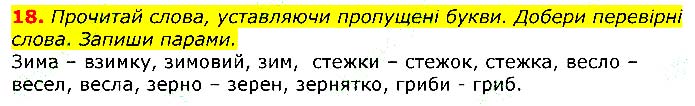Завдання № 18 УКРАЇНСЬКА АБЕТКА ЗВУКИ ТА БУКВИ ГДЗ Українська мова
