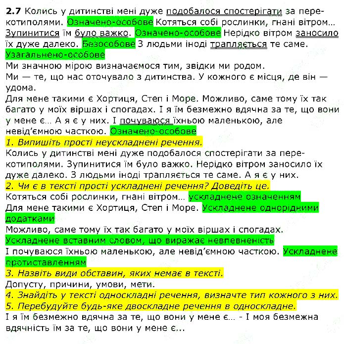 Завдання № 2 7 § 1 Розвиток української мови § 2 Неускладнене